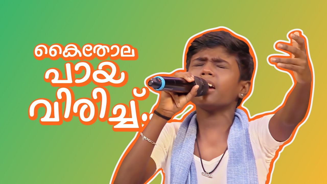 കൈതോല പായ വിരിച്ച്...| Sreehari N M | Flowers Top singer 2 | Sreehari ...