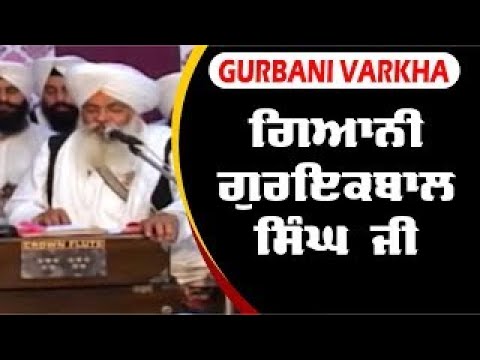 Gurbani Varkha Bhai Guriqbal Singh ji | Episode - 2938 | 18 Nov 2022 ...