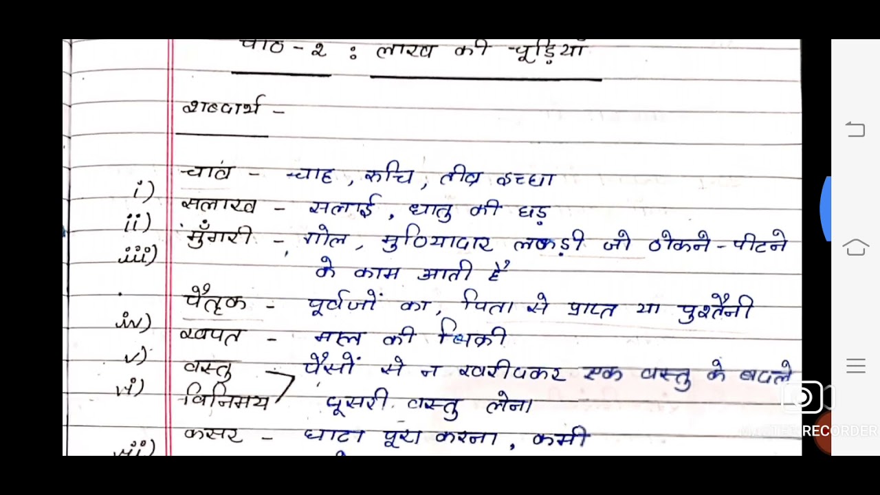 chapter 2 of ncert solutions for class 8 Hindi vasant book - YouTube