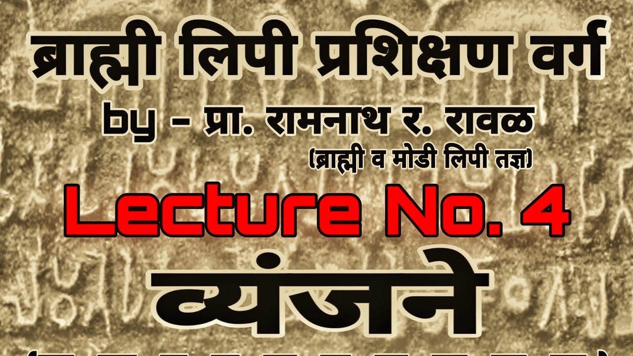 Brahmi Script workshop, Lecture no.4, Consonate, व्यंजने क ते ञ, # ...