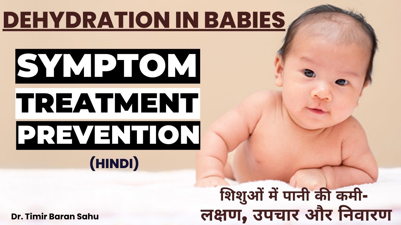 Dehydration in Babies - Symptoms, Treatment & Prevention | Tips to ...
