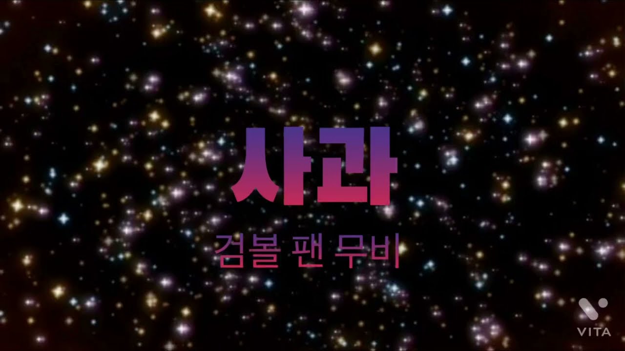 검볼 팬 무비 사과 Gumball Fan Movie In Korea The Apple Youtube