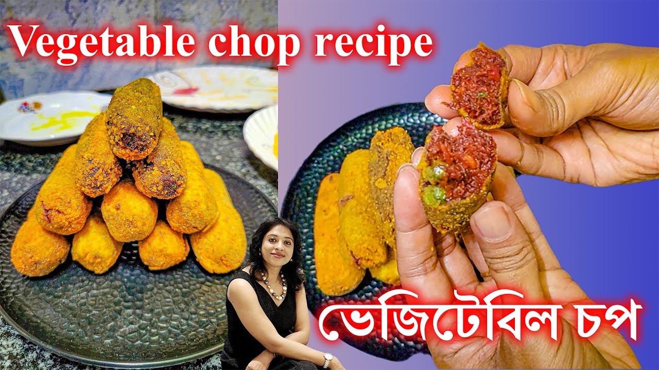 Vegetable chop recipe | ভেজিটেবিল চপ | Evening snacks | mix veg snacks ...