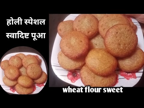 आसान तरीके से बनाएं स्वादिष्ट पूआ // wheat flour sweet recipe # ...