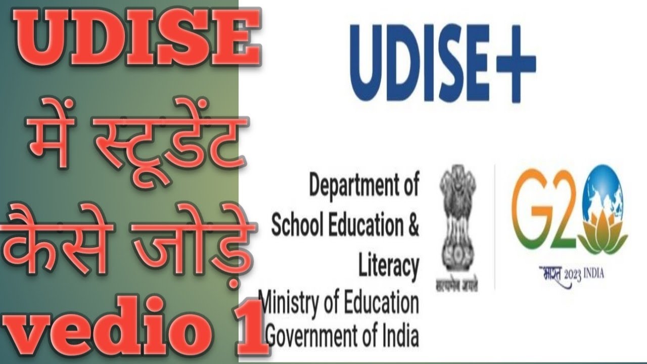 udise m new student add kaise kare, udise me student add kare, udise ...