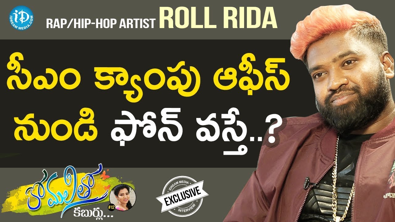 RAP/Hip-Hop Artist Roll Rida Exclusive Interview || Anchor Komali Tho ...