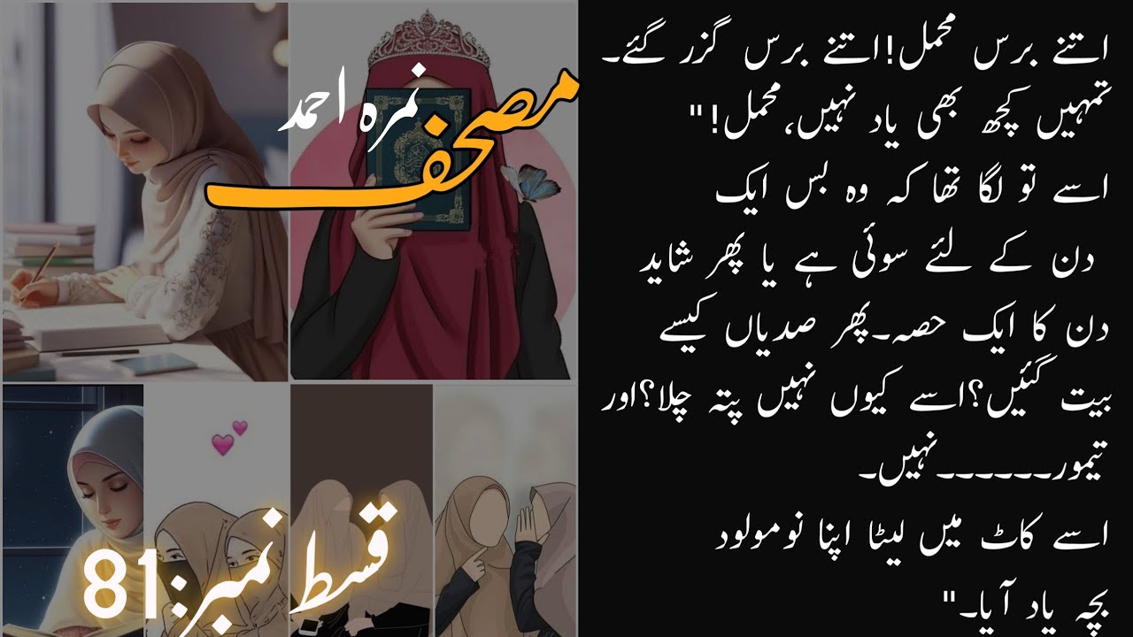 Mushaf novel by nimra ahmed || Urdu novels || Mushaf Novel episode 81 ...