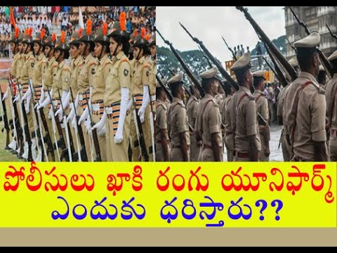 Why Indian Police Wear Khaki Uniform in Telugu // Interesting facts about Police Uniform