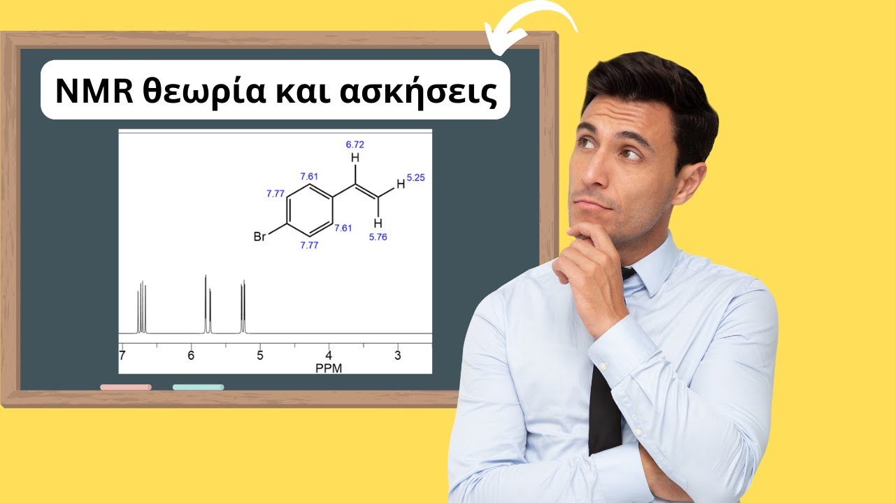Φασματοσκοπία Μαγνητικού Πυρηνικού Συντονισμού (NMR) - YouTube
