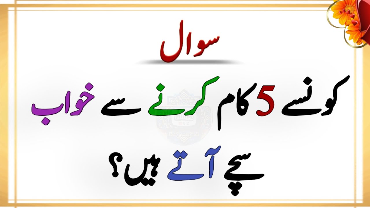 Top 10 Islamic Question And Answer | Urdu Paheliyan | Islamic Sawal ...