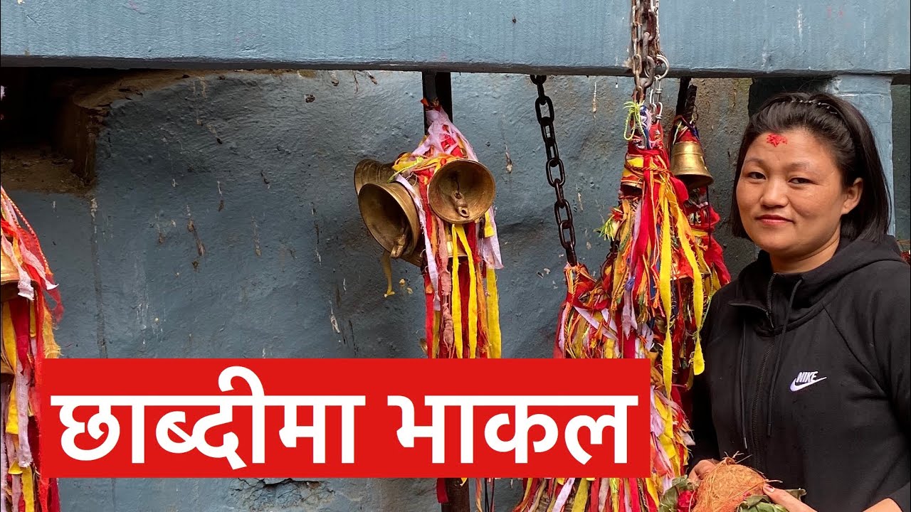 Chhabdi Barahi Mandir Chhabdi Tanahun | Episode 13 - YouTube