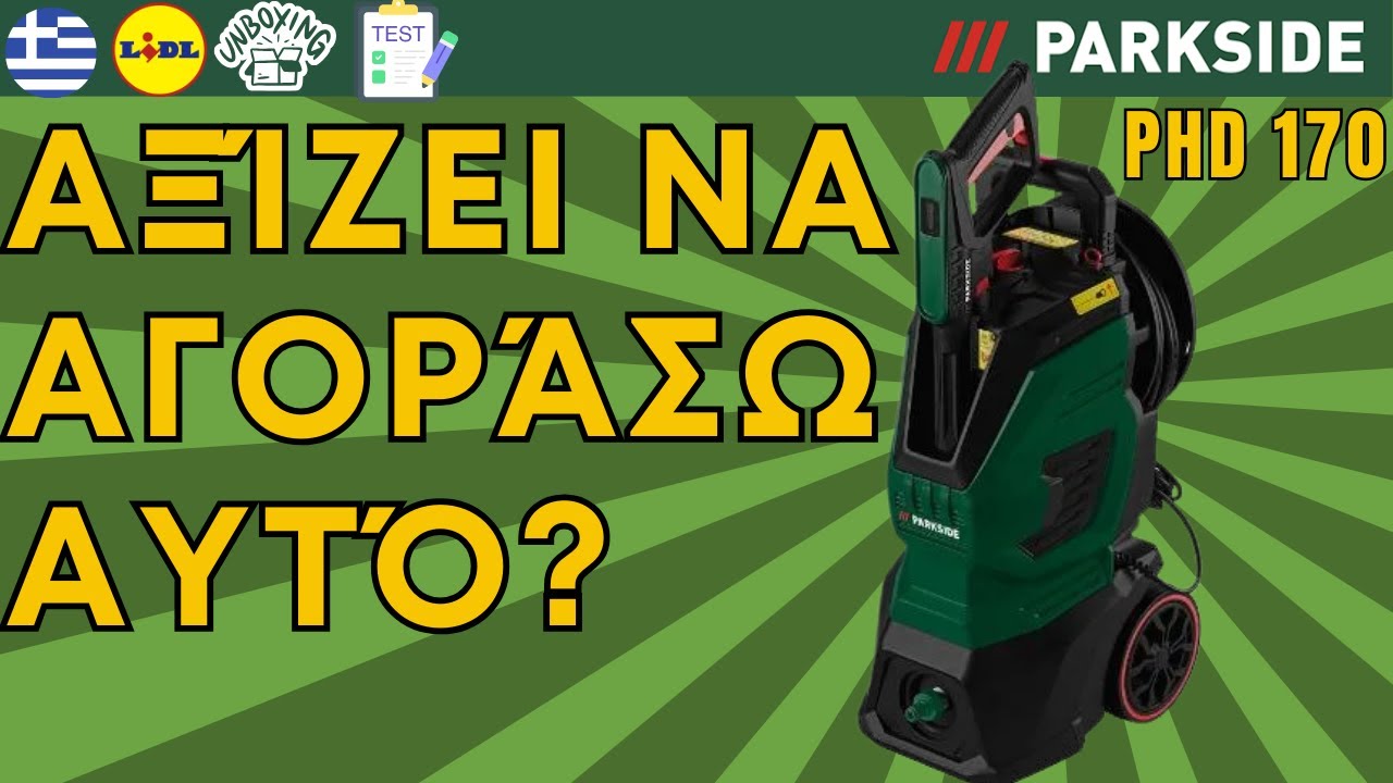 ΠΛΥΣΤΙΚΟ ΜΗΧΑΝΗΜΑ ΥΨΗΛΗΣ ΠΙΕΣΗΣ Parkside PHD 170 D2 GREEK ΕΛΛΆΔΑ HELLAS ...