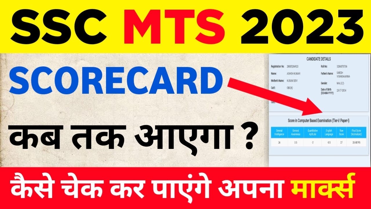 SSC MTS 2023 Marks/Scorecard Check 😱||How To Check SSC MTS 2023 ...