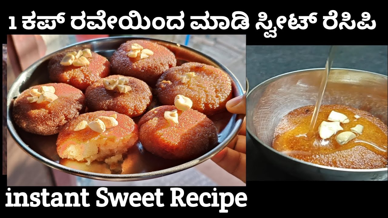 instant Soji Sweet Recipe ಬಾಯಲ್ಲಿಟ್ಟರೆ ಕರಗು ಅಂತ ರವೆಯಿಂದ ಮಾಡುವ ಸ್ವೀಟ್ ...