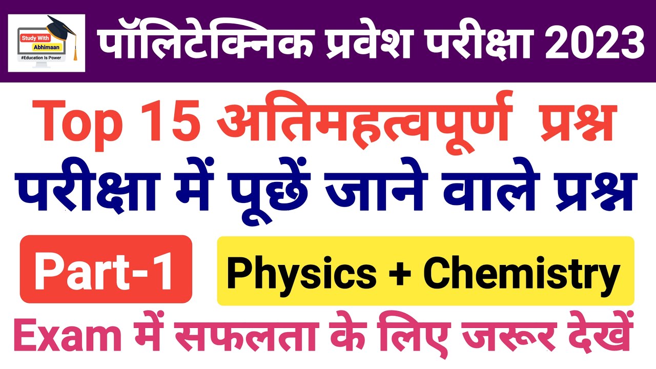 Up Polytechnic Entrance Exam Preparation 2023 | Polytechnic Top 15 Most ...