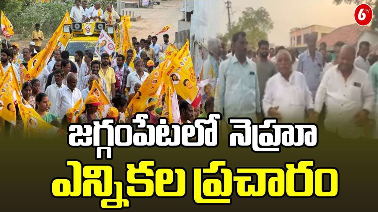 Jaggampeta TDP Candidate Jyothula Nehru Speech In Election Campaign ...