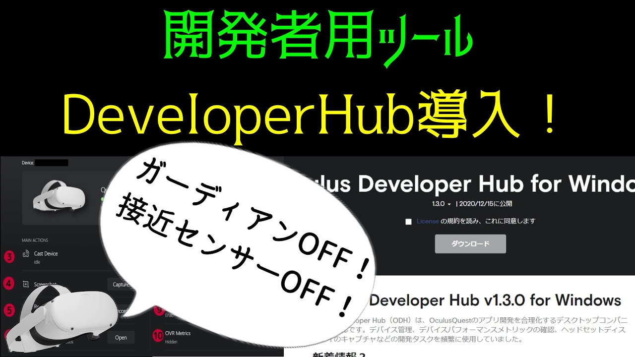Oculus Quest 2開発者用ツールDeveloper Hub導入！【デペロッパーハブ】 - YouTube