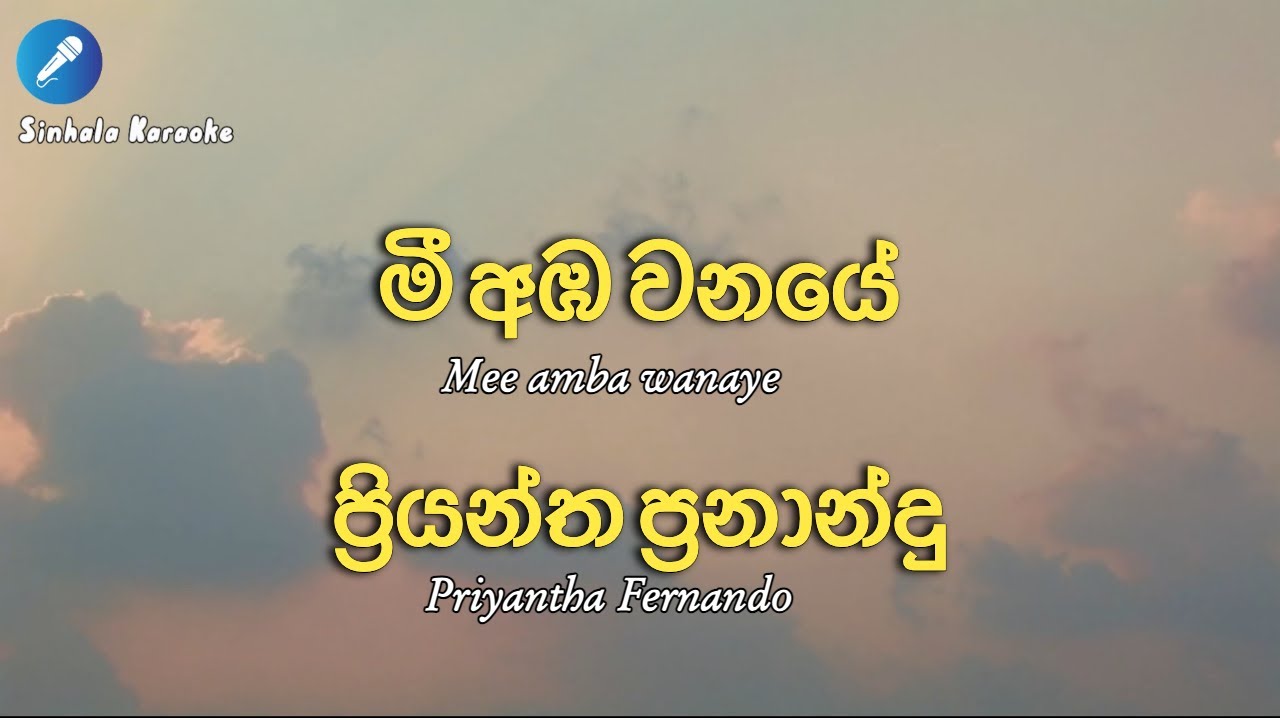 Priyantha Fernando - Mee Amba Wanaye (karaoke) - YouTube