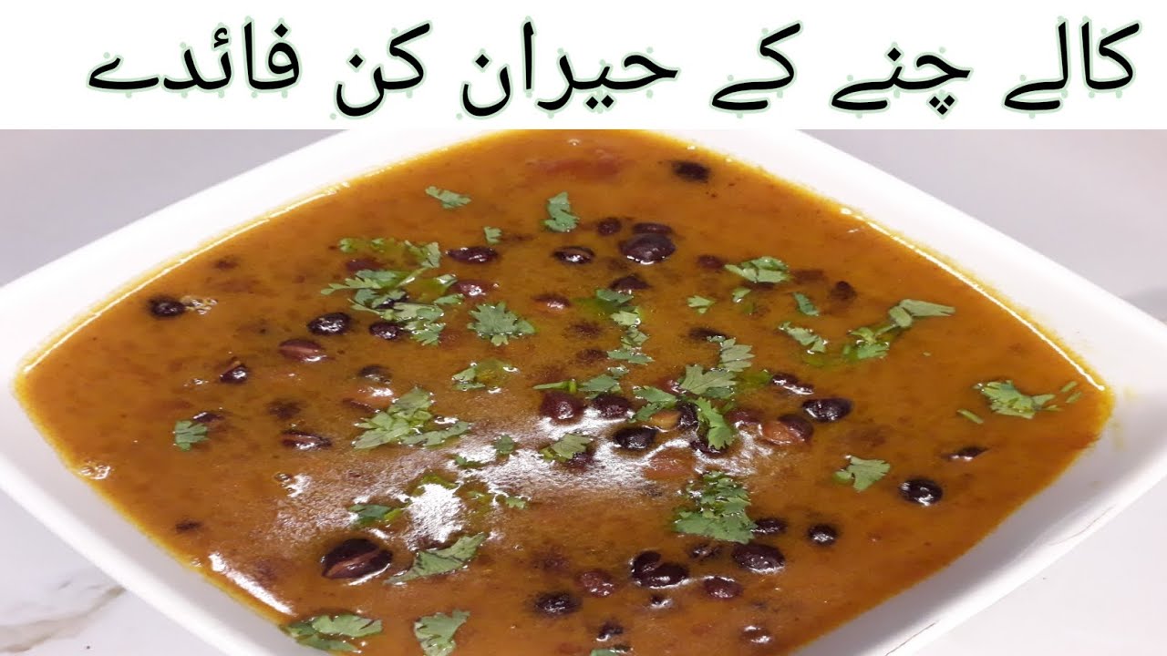 Black chana curry | kale chane recipe| Kale chane salan|super easy ...