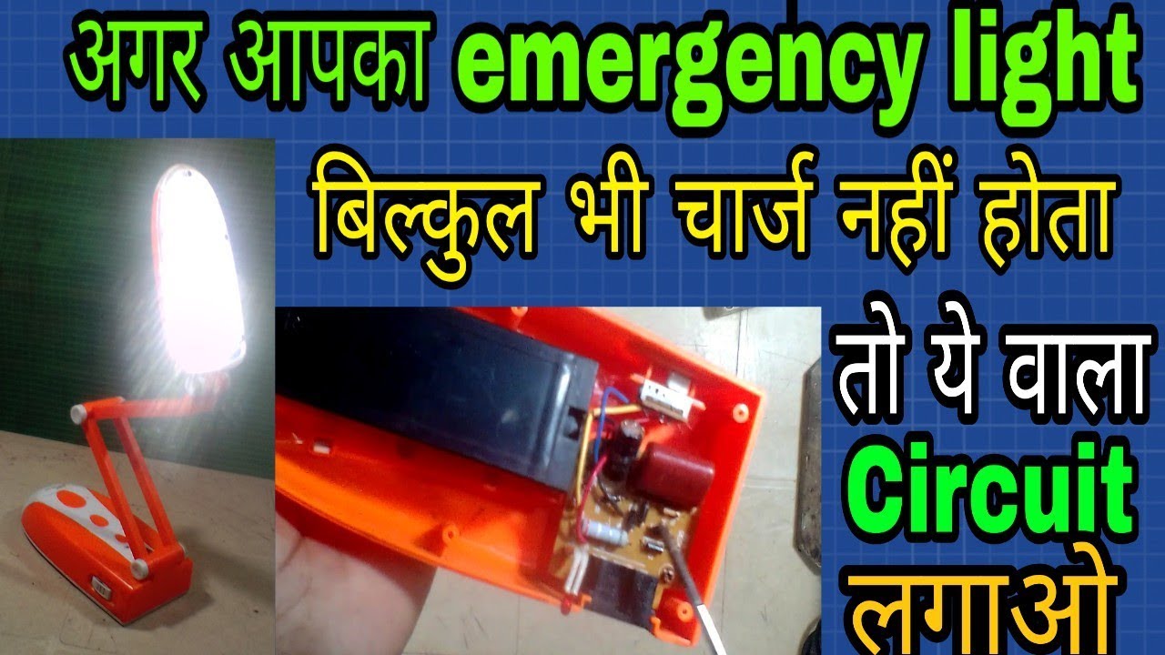 Emergency light not charging | emergency light kaise thik kare ...