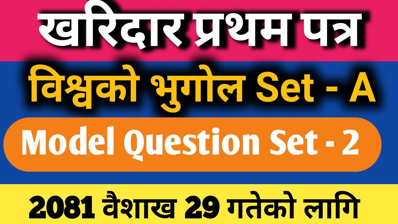 Kharidar first paper Model question Set 2 || विश्वकाे भूगोल सेट A #gk # ...