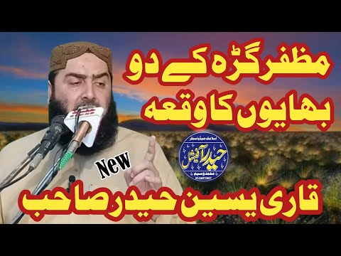 muzaffargarh Kedo bhaiyon ka Vakya Qari Yaseen Haider Sahab