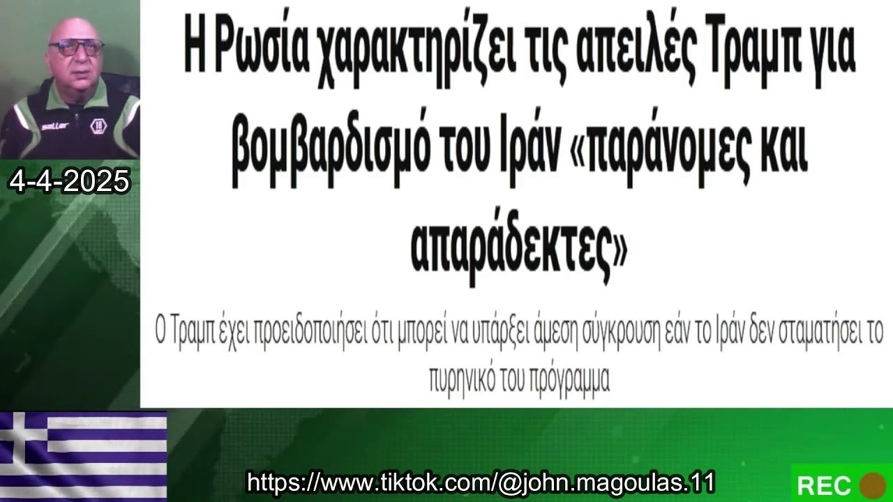 ΡΩΣΙΑ - ΟΙ ΑΠΕΙΛΕΣ ΤΡΑΜΠ ΓΙΑ ΒΟΜΒΑΡΔΙΣΜΟ ΤΟΥ ΙΡΑΝ ΕΙΝΑΙ ΠΑΡΑΝΟΜΕΣ ΚΑΙ ...