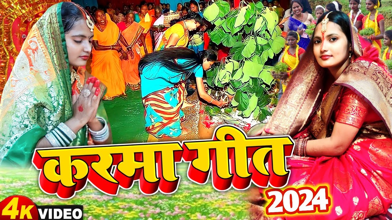 दर्द भरा असली करमा त्योहार व्रत गीत || भईया बसेलन परदेसवा || Neha Nira ...