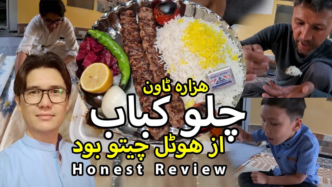 Chalaw Kabab Hazara Town Hotel Food Review | چلوکباب ھزارہ ٹاون نظر ...