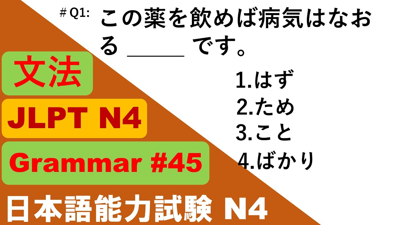 N4 Grammar Questions and Answers | N4 JLPT Questions and Answers ...