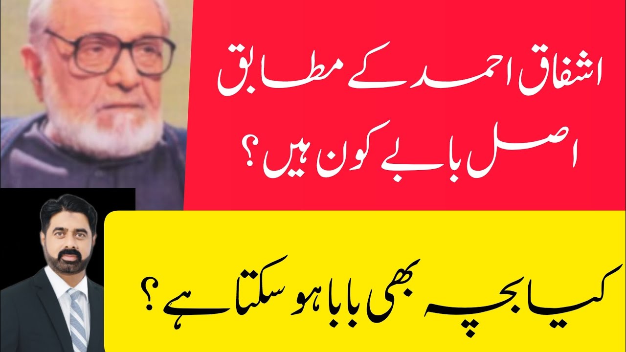 Asal baba kon hey | Baba ki pechan kia hey | Baba g Ashfaq Ahmad ne kis ...