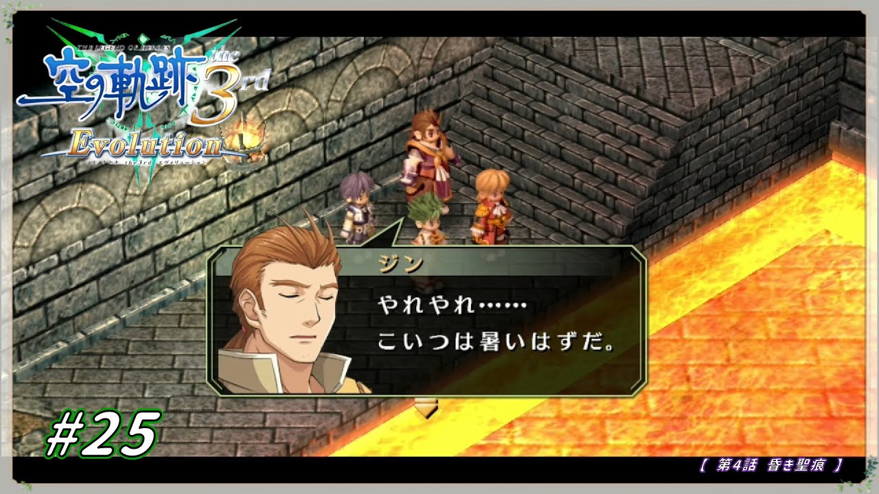 第四層到着、マグマ流れるバルスタール水道 【 英雄伝説 空の軌跡 the 3rd Evolution 】 #25 - YouTube