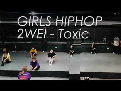 [와와댄스 보라매점] 걸스힙합 2WEI - TOXIC 안무 수업영상 - YouTube