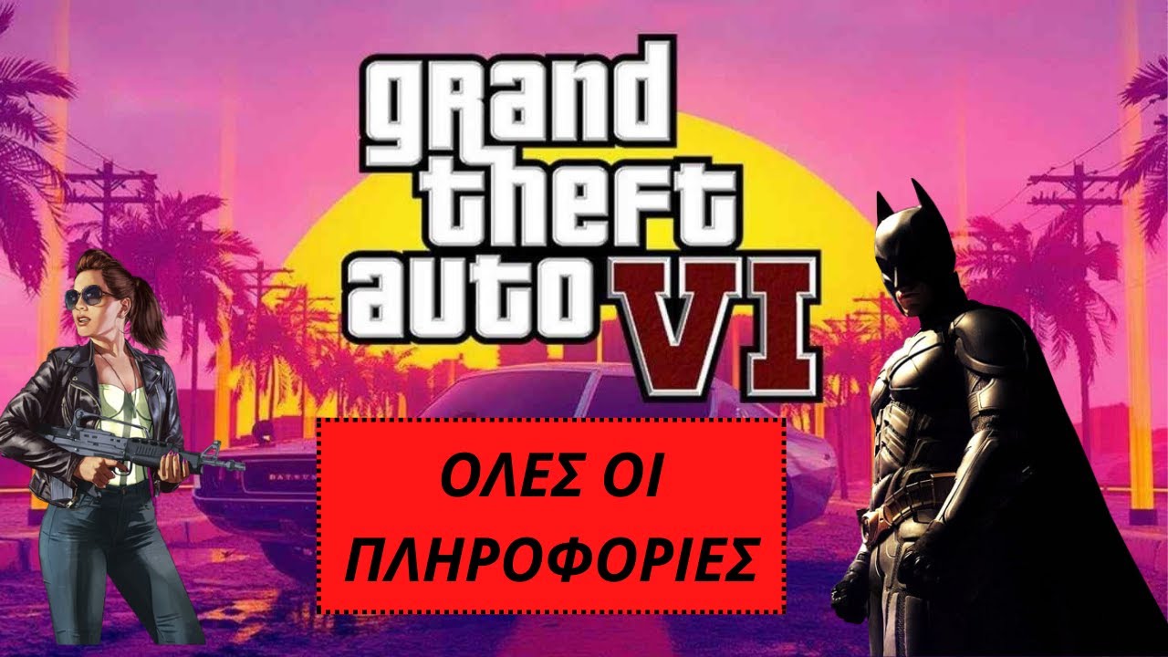 Πότε θα βγει τελικά το GTA 6; - YouTube