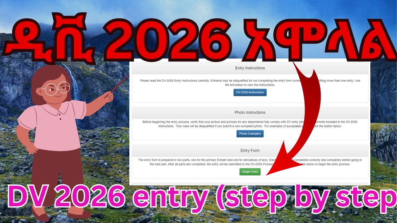 ዲቪ 2026 በራሳችን እንዴት መሙላት እንችላለን- How to fill DV 2026 form | Begin entry ...