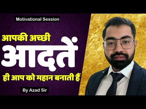 आपकी अच्छी आदतें ही आप को महान बनाती हैं🎯Motivational session by Azad ...
