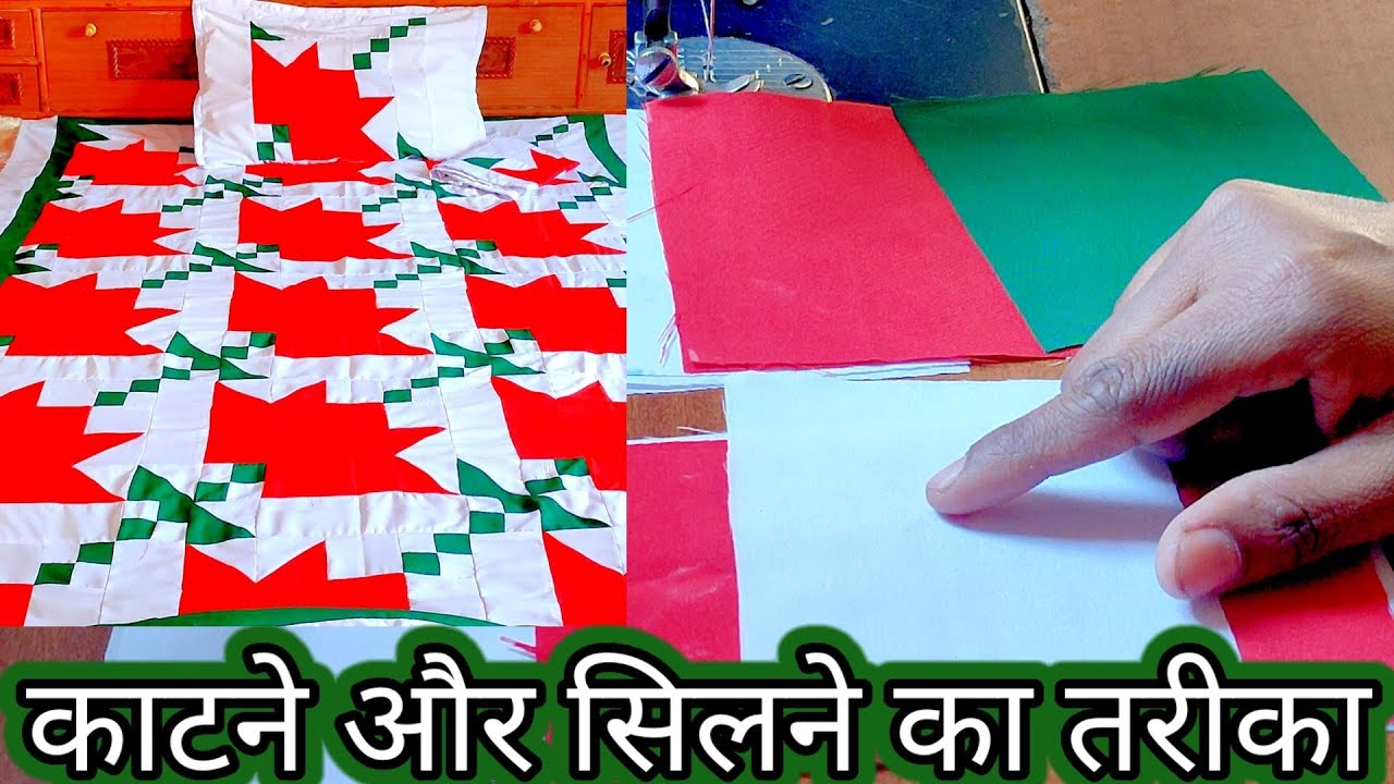 Bedsheets design, Bistar design Cutting and stitching||WhatsApp number ...