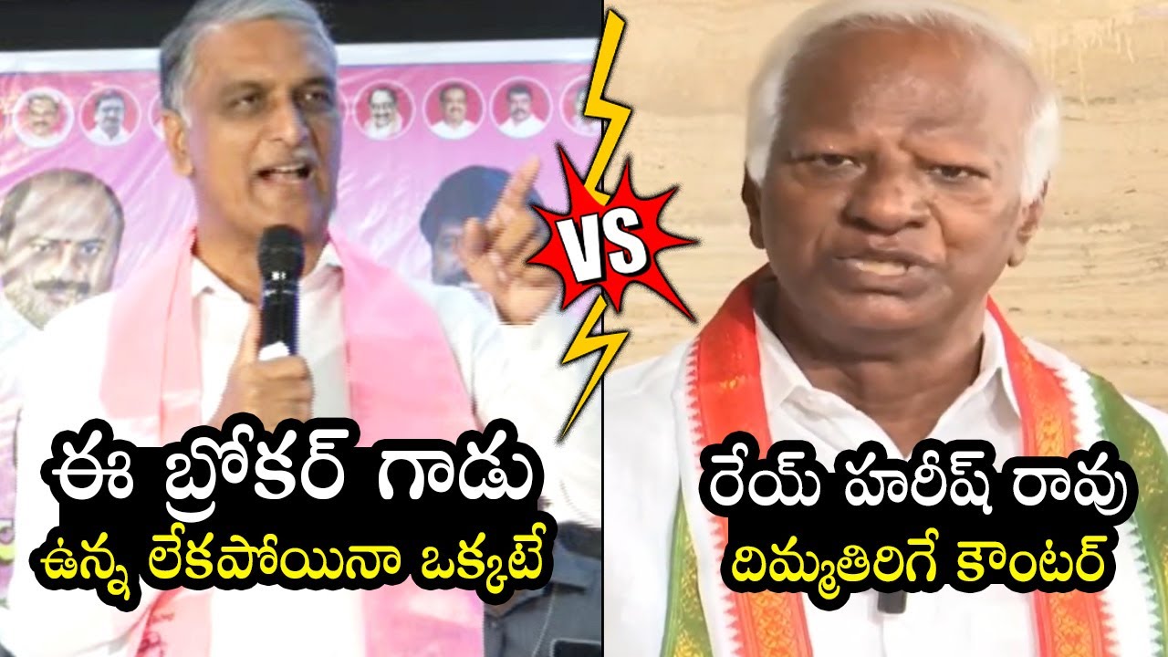 Harish Rao Vs Kadiyam Srihari🔥: Kadiyam Srihari Strong Counter to ...
