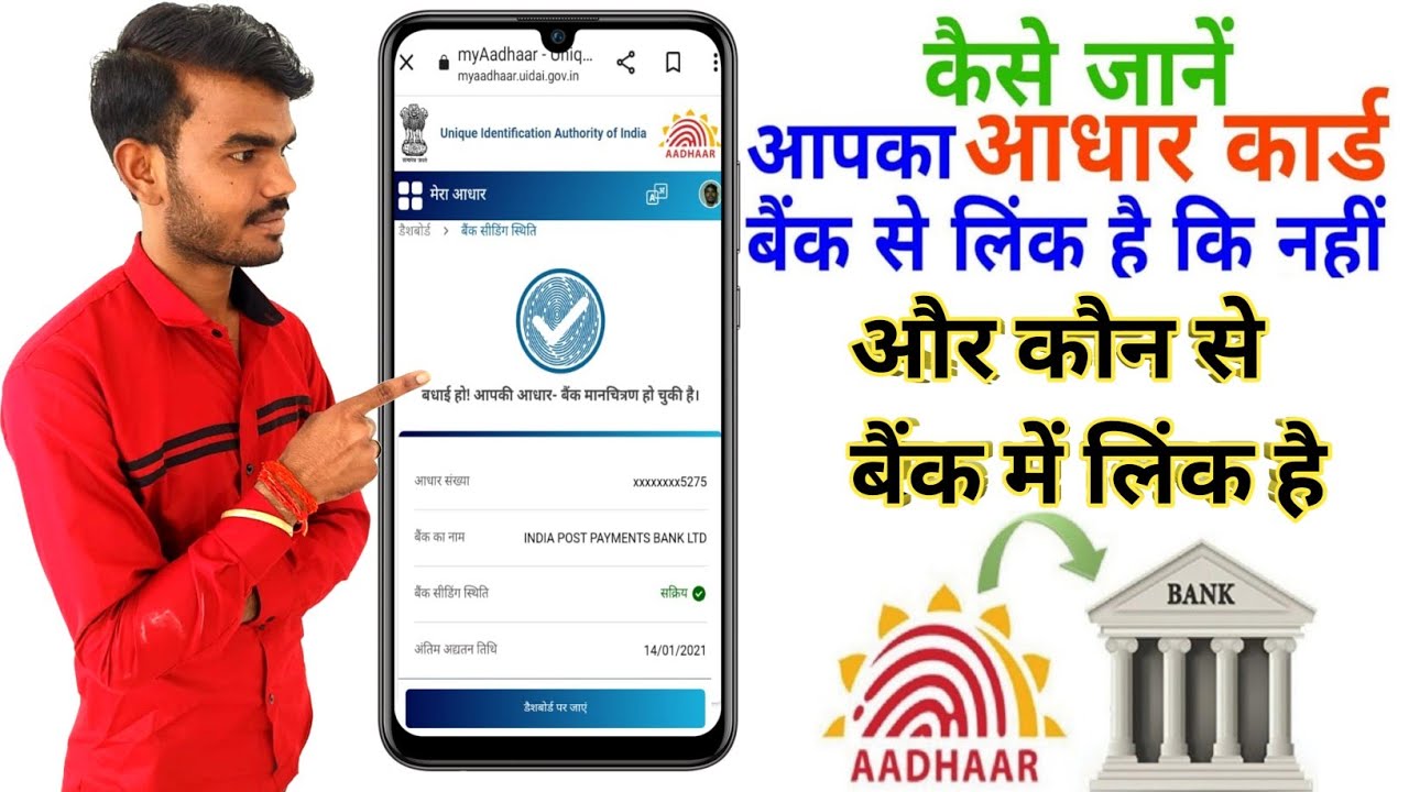 Aadhar DBT Kaise Check Kare How To Check Aadhaar Link Bank Account aadhar-dbt-kaise-check-kare-how-to-check-aadhaar-link-bank-account