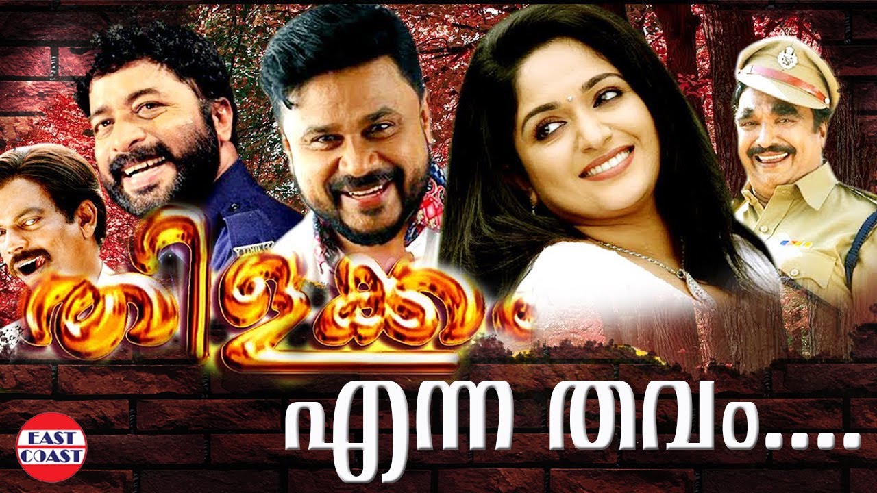 Yenna Thavam | Thilakkam | Baby Nimisha,Chinmayi | Kaithapram | Dileep ...