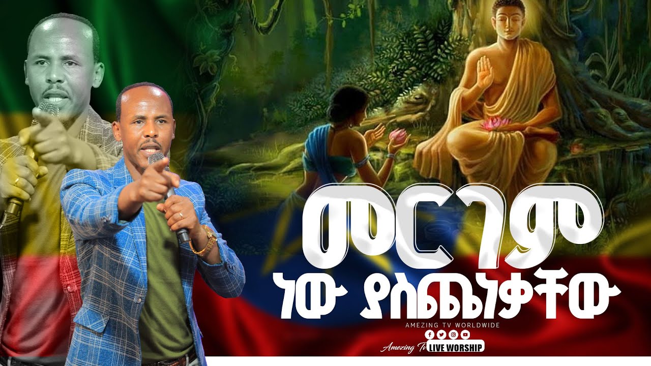 ግድ ሆነ ቸርች ውስጥ GOD PRAY ||PROPHET MAMUSH AMEZING TV WORLD WIDE|| 2024 ...