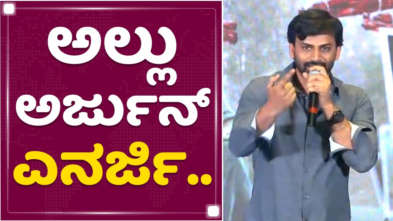 Daali Dhananjay : ಅಲ್ಲು ಅರ್ಜುನ್ ಜೊತೆ ಕೆಲ್ಸ ಮಾಡಿದ್ದು |Pushpa Bangalore ...