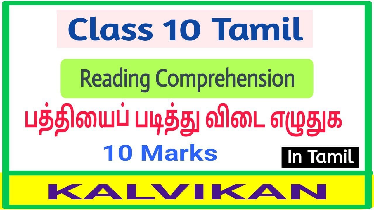 Class 10 Tamil Reading Comprehension Questions / பத்தியைப் படித்து விடை ...