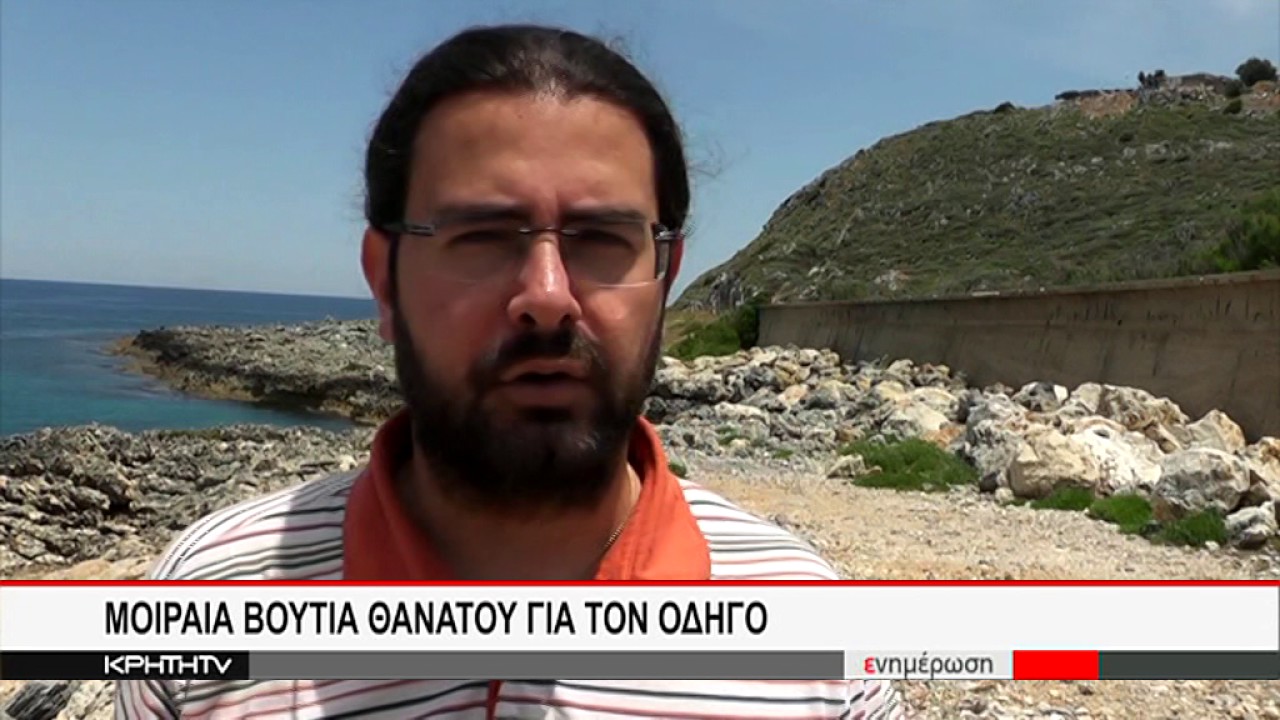 ΘΑΝΑΤΗΦΟΡΟ ΤΡΟΧΑΙΟ ΣΤΟΝ ΠΕΤΡΕ ΓΕΡΑΝΙΟΥ - ΝΕΚΡΟΣ 28ΧΡΟΝΟΣ - YouTube