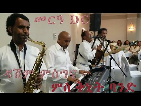 Dashim mesgina – Wedding DC | New Eritrean Music (Official Audio) ዳሽም ...