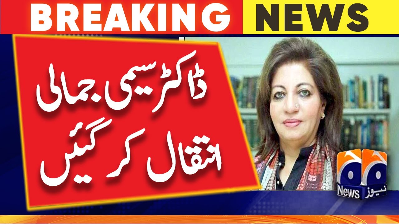 Ex-JPMC chief Dr Seemin Jamali dies after long battle with cancer - YouTube