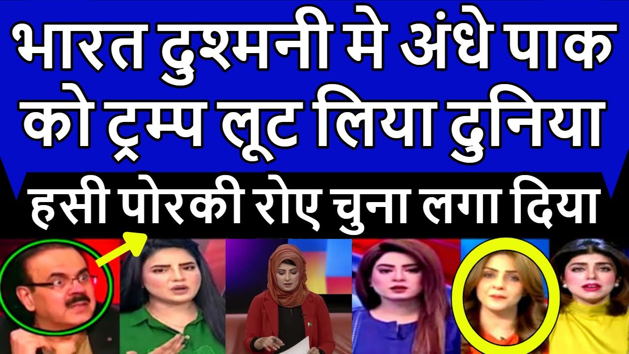 Pakistani reservoir से तेल गायब trump ने banaya mamu | pak media ...