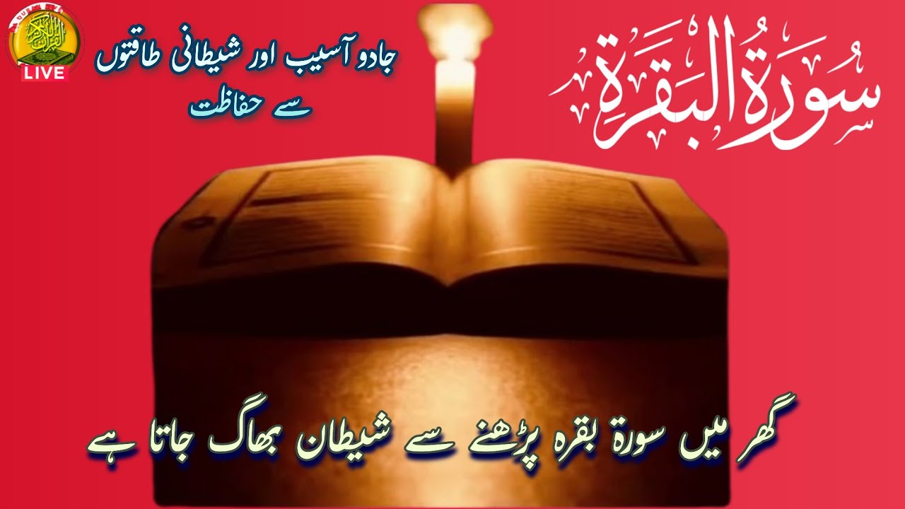 Surah Al Baqarah Full ( Beautifull recitation ) By Sheikh Mishary Afasy ...