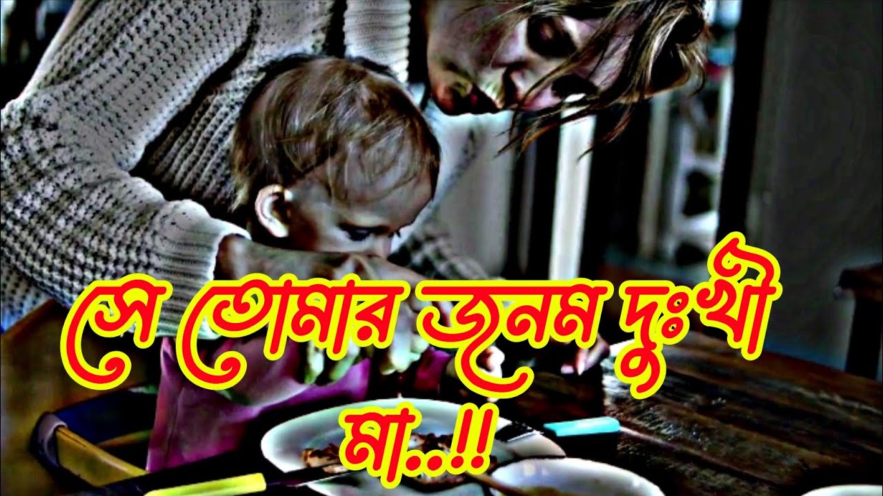 মাকে নিয়ে স্টাটাস|Maa Status 🥀🥰|Maa Status Bangla|4K Status Video 2024 ...