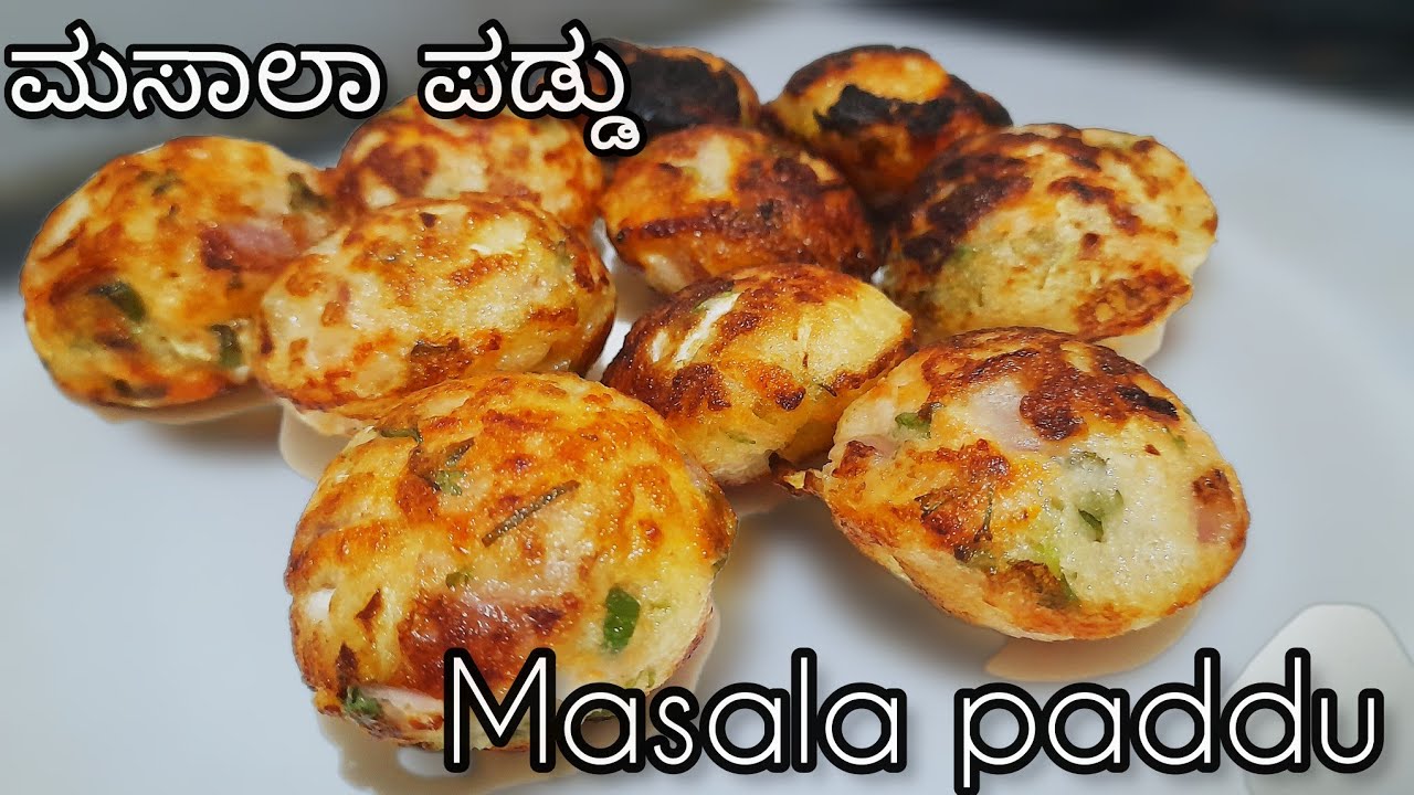 ಮಾಸಾಲಾ ಪಡ್ಡು/ paddu recipe in Kannada/masalapaddu maduva vidana/paddu ...